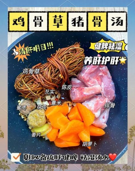 鸡骨草煲猪横脷汤的功效_怎么做才养肝-第1张图片-山城妙识 鸡骨草煲猪横脷汤的功效_怎么做才养肝-第1张图片-山城妙识