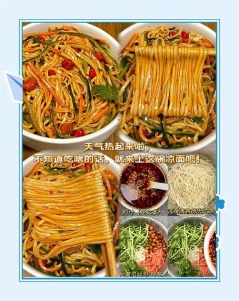 酸甜凉面怎么做_酸甜凉面调料比例是多少-第3张图片-山城妙识 酸甜凉面怎么做_酸甜凉面调料比例是多少-第3张图片-山城妙识