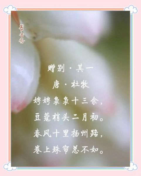 豆蔻年华的诗句有哪些_豆蔻年华指几岁-第1张图片-山城妙识