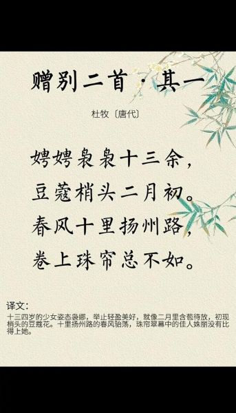 豆蔻年华的诗句有哪些_豆蔻年华指几岁-第3张图片-山城妙识