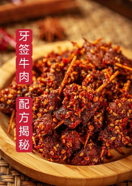 牙签牛肉怎么做_牙签牛肉腌制多久才入味-第2张图片-山城妙识 牙签牛肉怎么做_牙签牛肉腌制多久才入味-第2张图片-山城妙识