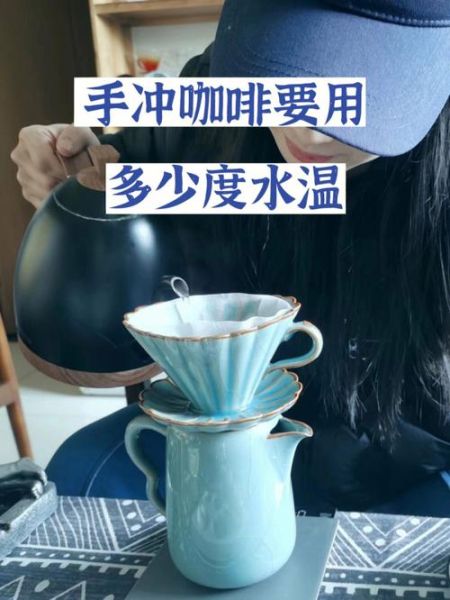 手冲咖啡怎么做_手冲咖啡水温多少度-第2张图片-山城妙识 手冲咖啡怎么做_手冲咖啡水温多少度-第2张图片-山城妙识