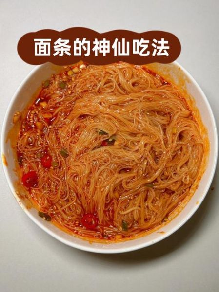 面条怎么吃才好吃_面条有哪些吃法-第1张图片-山城妙识