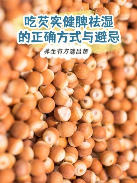 芡实怎么吃祛湿_芡实祛湿的正确吃法-第1张图片-山城妙识