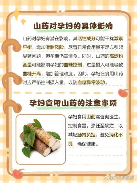 孕妇为什么不能吃山药_孕期吃山药的禁忌-第1张图片-山城妙识