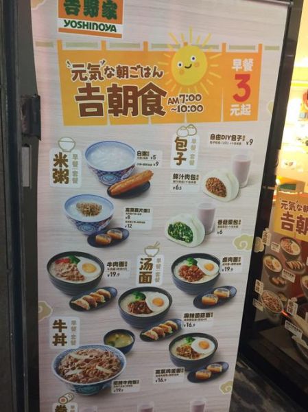 北京吉野家菜单价格_吉野家外卖怎么点-第1张图片-山城妙识 北京吉野家菜单价格_吉野家外卖怎么点-第1张图片-山城妙识