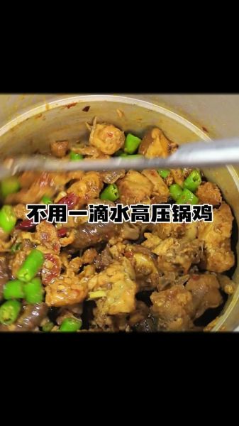 高压锅炖鸡怎么使用_高压锅炖鸡的正确步骤-第2张图片-山城妙识 高压锅炖鸡怎么使用_高压锅炖鸡的正确步骤-第2张图片-山城妙识