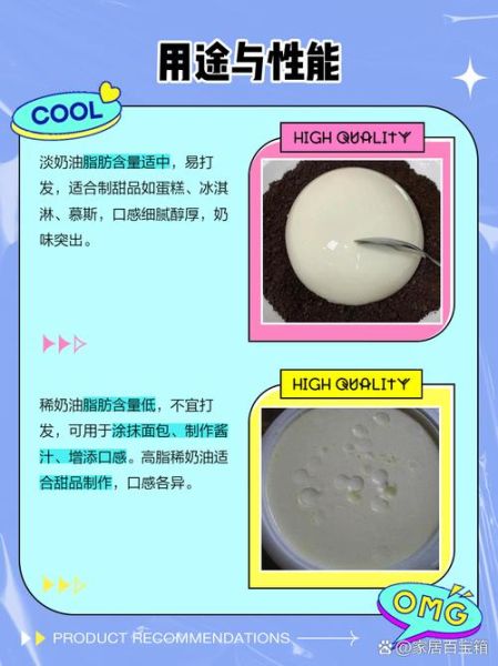 淡奶油和稀奶油有什么区别_哪个更适合做蛋糕-第3张图片-山城妙识 淡奶油和稀奶油有什么区别_哪个更适合做蛋糕-第3张图片-山城妙识