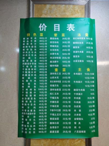 菜单大全菜名价格_如何快速看懂-第1张图片-山城妙识 菜单大全菜名价格_如何快速看懂-第1张图片-山城妙识