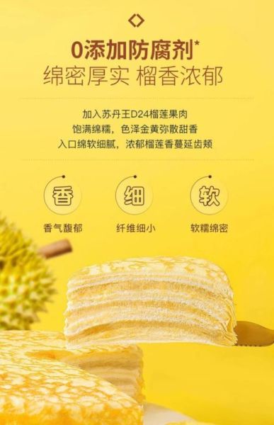 榴莲蛋糕的热量有多高_减肥能吃吗-第3张图片-山城妙识 榴莲蛋糕的热量有多高_减肥能吃吗-第3张图片-山城妙识