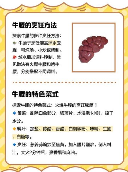 爆炒牛腰子怎么去除腥味_爆炒牛腰子家常做法-第1张图片-山城妙识 爆炒牛腰子怎么去除腥味_爆炒牛腰子家常做法-第1张图片-山城妙识