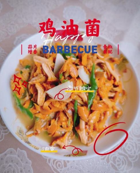 鸡油菌功效_鸡油菌怎么吃最营养-第3张图片-山城妙识