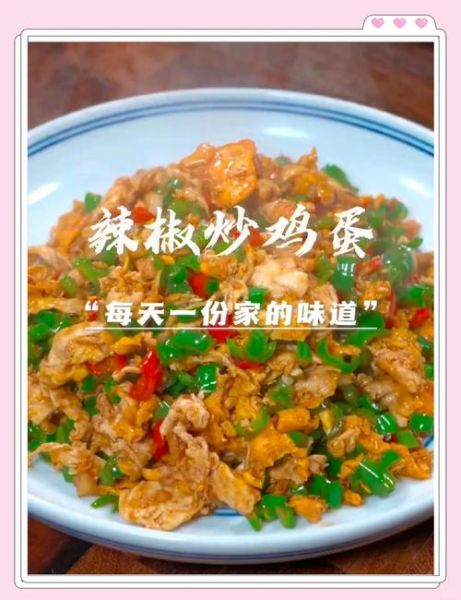 辣椒炒鸡蛋先放辣椒还是先放鸡蛋_家常做法顺序-第3张图片-山城妙识 辣椒炒鸡蛋先放辣椒还是先放鸡蛋_家常做法顺序-第3张图片-山城妙识