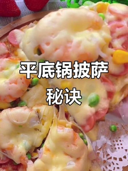 不用烤箱做披萨怎么做_平底锅披萨详细步骤-第3张图片-山城妙识