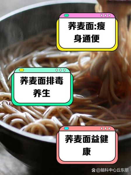 荞麦面的功效与作用_荞麦面哪些人不能吃-第2张图片-山城妙识