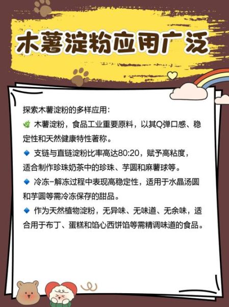 超市的木薯淀粉有毒吗_木薯淀粉安全食用指南-第2张图片-山城妙识 超市的木薯淀粉有毒吗_木薯淀粉安全食用指南-第2张图片-山城妙识