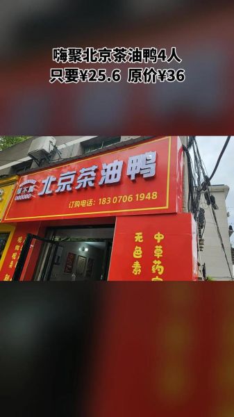 茶油鸭加盟多少钱_茶油鸭加盟靠谱吗-第1张图片-山城妙识 茶油鸭加盟多少钱_茶油鸭加盟靠谱吗-第1张图片-山城妙识