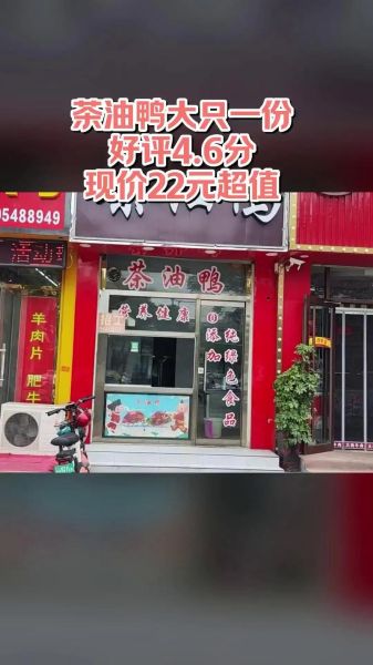 茶油鸭加盟多少钱_茶油鸭加盟靠谱吗-第3张图片-山城妙识 茶油鸭加盟多少钱_茶油鸭加盟靠谱吗-第3张图片-山城妙识