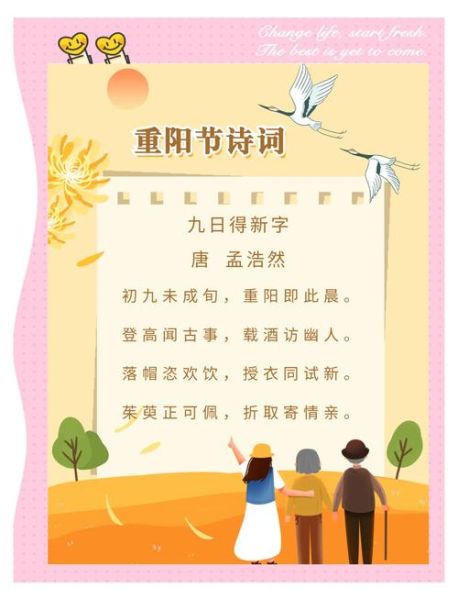 二年级重阳节诗句有哪些_如何教孩子写重阳诗-第1张图片-山城妙识