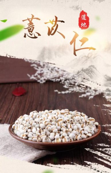 薏苡仁的功效与用量_薏苡仁一天吃多少克-第3张图片-山城妙识 薏苡仁的功效与用量_薏苡仁一天吃多少克-第3张图片-山城妙识