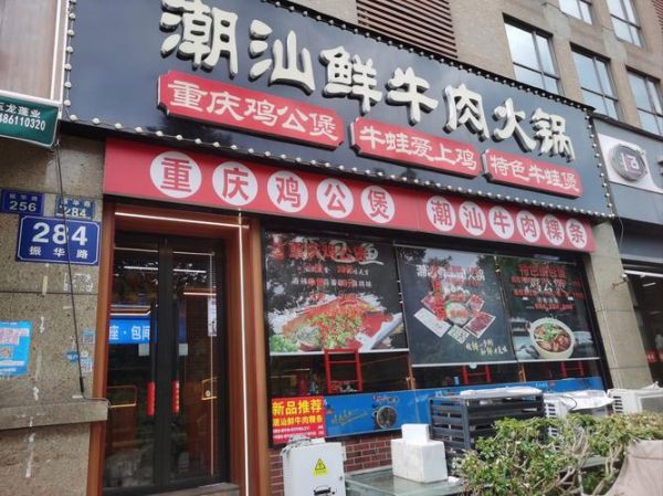 牛肉火锅店加盟哪个好_加盟费多少钱-第3张图片-山城妙识 牛肉火锅店加盟哪个好_加盟费多少钱-第3张图片-山城妙识