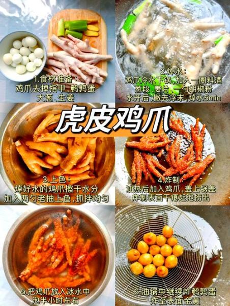 虎皮鸡爪怎么炸出虎皮_虎皮鸡爪先炸还是先卤-第2张图片-山城妙识