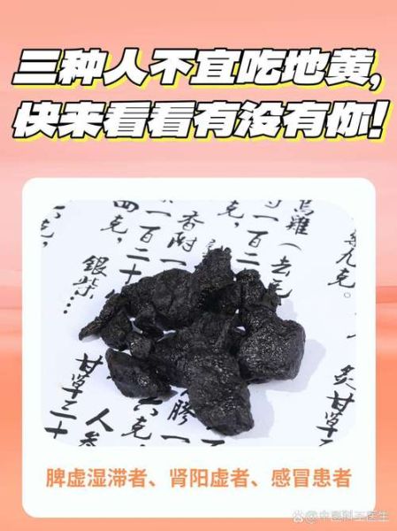 熟地黄禁忌人群_熟地黄不能与什么同吃-第2张图片-山城妙识