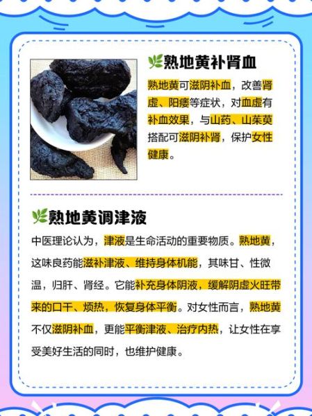 熟地黄禁忌人群_熟地黄不能与什么同吃-第3张图片-山城妙识