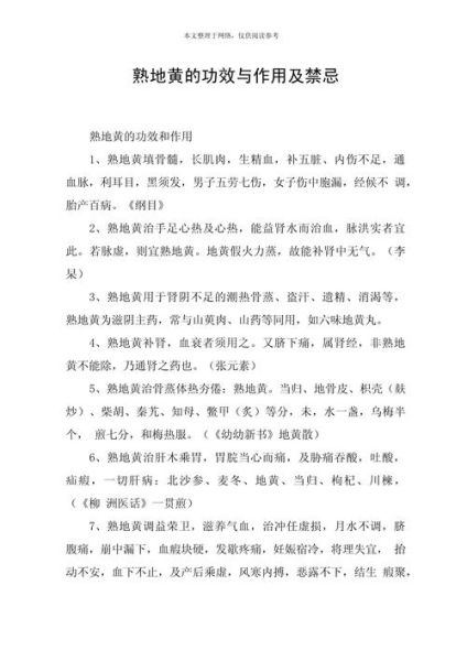 熟地黄禁忌人群_熟地黄不能与什么同吃-第1张图片-山城妙识