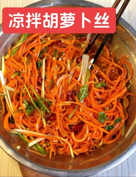 凉拌胡萝卜丝怎么做好吃_家常做法步骤-第2张图片-山城妙识 凉拌胡萝卜丝怎么做好吃_家常做法步骤-第2张图片-山城妙识