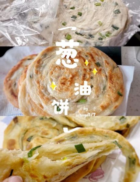 葱油饼怎么做才酥脆_家常葱油饼做法大全-第3张图片-山城妙识 葱油饼怎么做才酥脆_家常葱油饼做法大全-第3张图片-山城妙识