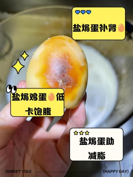 盐焗鸡蛋的功效与作用_孕妇能吃吗-第1张图片-山城妙识 盐焗鸡蛋的功效与作用_孕妇能吃吗-第1张图片-山城妙识