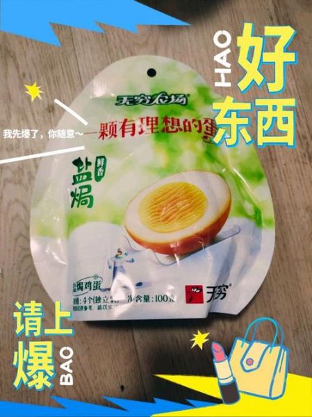 盐焗鸡蛋的功效与作用_孕妇能吃吗-第3张图片-山城妙识 盐焗鸡蛋的功效与作用_孕妇能吃吗-第3张图片-山城妙识