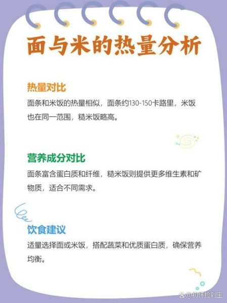 米饭和面食哪个热量高_减肥吃哪个更好-第3张图片-山城妙识 米饭和面食哪个热量高_减肥吃哪个更好-第3张图片-山城妙识