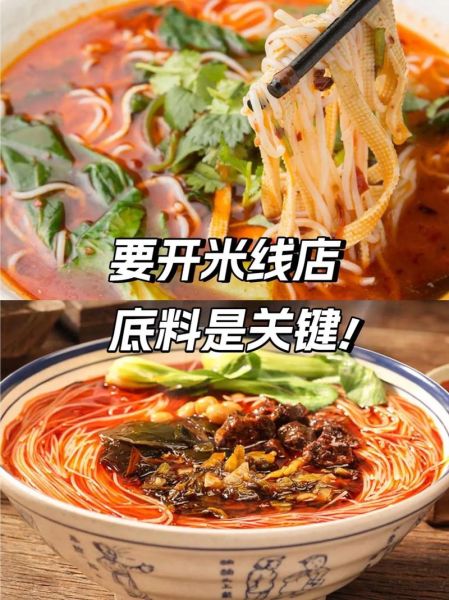 米线加工技术_如何制作口感筋道的米线-第2张图片-山城妙识