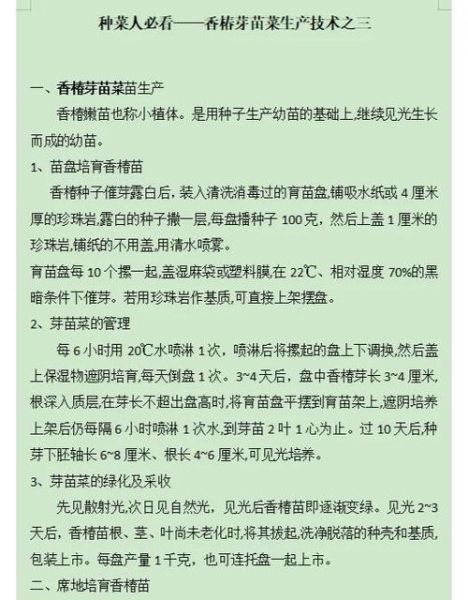 香椿芽苗菜种植方法_香椿苗多久能采收-第1张图片-山城妙识