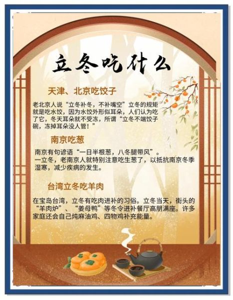 立冬节气的含义是什么_立冬吃什么传统食物-第3张图片-山城妙识