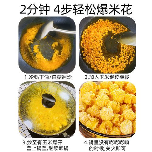 爆米花玉米粒怎么做_家用锅具做法-第2张图片-山城妙识 爆米花玉米粒怎么做_家用锅具做法-第2张图片-山城妙识