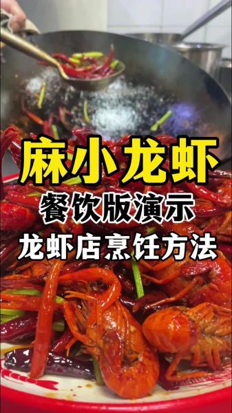 麻辣小龙虾怎么做_麻辣小龙虾视频教学-第3张图片-山城妙识 麻辣小龙虾怎么做_麻辣小龙虾视频教学-第3张图片-山城妙识