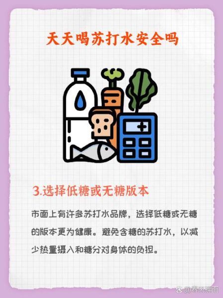 苏打水有什么作用和功效_长期喝苏打水好吗-第2张图片-山城妙识 苏打水有什么作用和功效_长期喝苏打水好吗-第2张图片-山城妙识