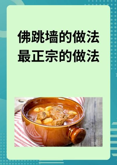 佛跳墙图片_正宗做法步骤-第1张图片-山城妙识 佛跳墙图片_正宗做法步骤-第1张图片-山城妙识