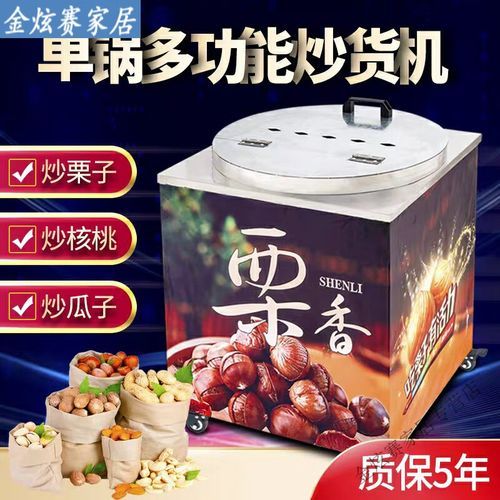 糖炒栗子机器怎么用_糖炒栗子机器多少钱一台-第2张图片-山城妙识