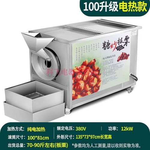 糖炒栗子机器怎么用_糖炒栗子机器多少钱一台-第1张图片-山城妙识