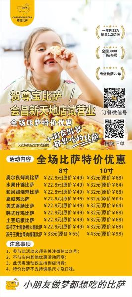 正宗披萨加盟哪家好_加盟披萨店需要多少钱-第1张图片-山城妙识 正宗披萨加盟哪家好_加盟披萨店需要多少钱-第1张图片-山城妙识