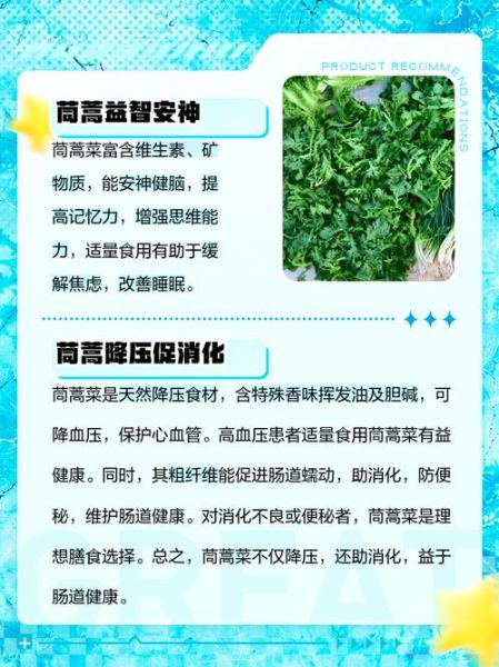 茼蒿菜有什么功效_茼蒿菜怎么吃最营养-第1张图片-山城妙识