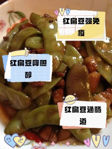 红扁豆怎么做好吃_家常做法大全-第1张图片-山城妙识