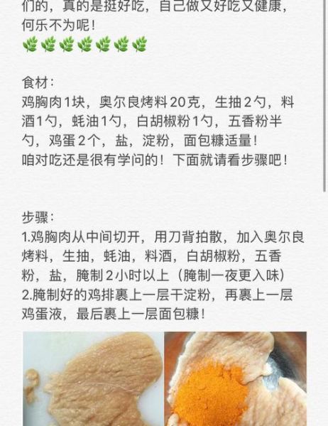 炸鸡排的家常做法_炸鸡排怎么炸才外酥里嫩-第2张图片-山城妙识 炸鸡排的家常做法_炸鸡排怎么炸才外酥里嫩-第2张图片-山城妙识