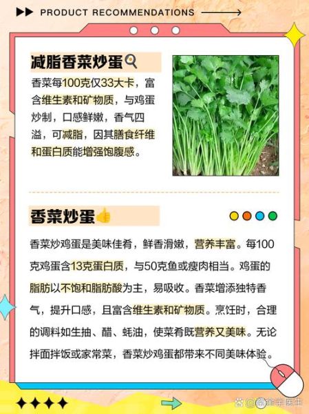 香菜炒蛋怎么炒好吃_香菜炒蛋的营养价值-第2张图片-山城妙识 香菜炒蛋怎么炒好吃_香菜炒蛋的营养价值-第2张图片-山城妙识