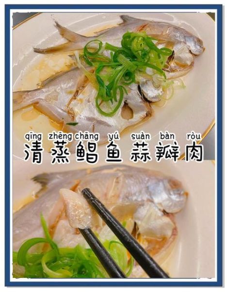鲳鳊鱼怎么做好吃_鲳鳊鱼的家常做法-第2张图片-山城妙识 鲳鳊鱼怎么做好吃_鲳鳊鱼的家常做法-第2张图片-山城妙识