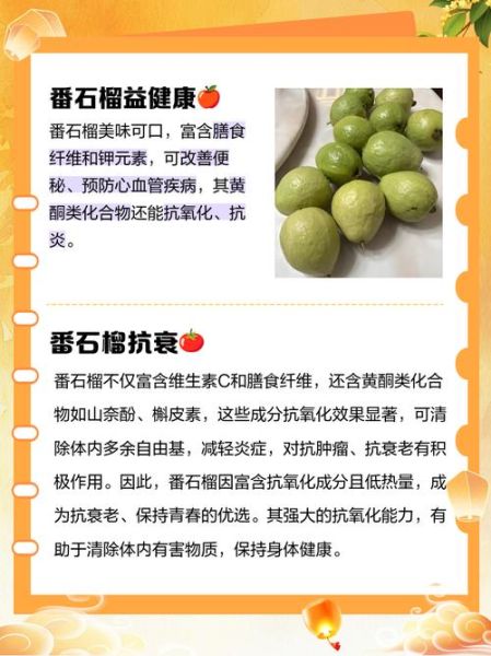 吃番石榴会便秘吗_番石榴纤维含量-第2张图片-山城妙识 吃番石榴会便秘吗_番石榴纤维含量-第2张图片-山城妙识